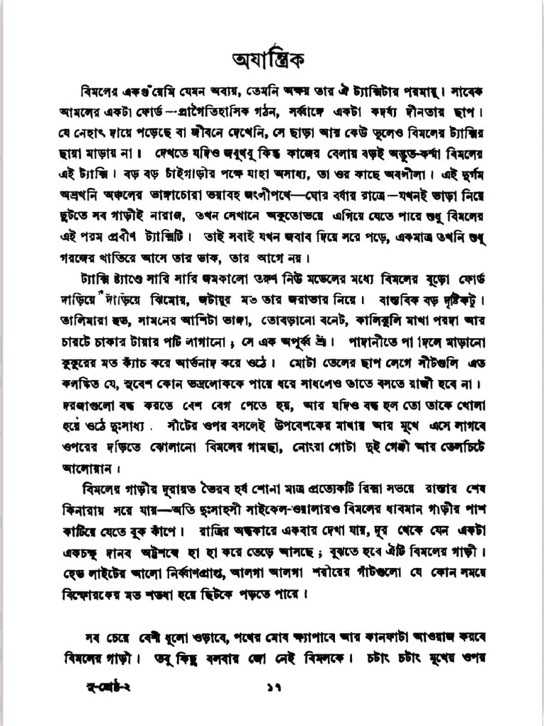 Ajantrik - Subodh Ghosh | PDF
