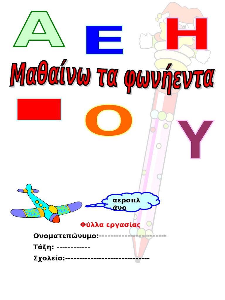Fonies E H | PDF