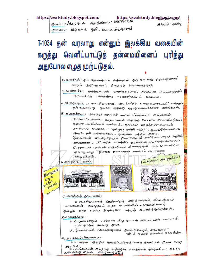 Zeal Study 10th Tamil Lesson Plan | PDF | Social Science
