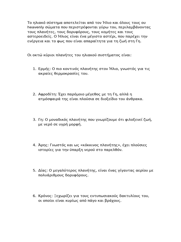 ηλιακό σύστημα | PDF