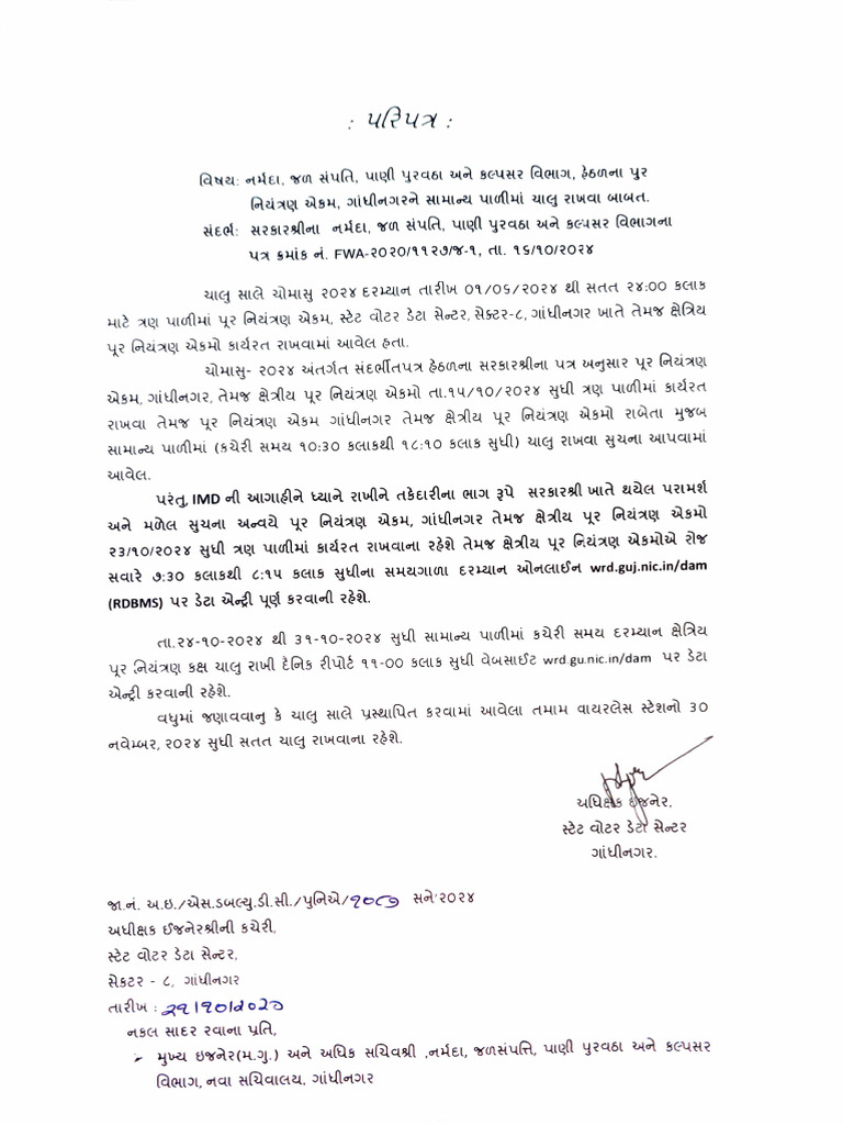 Circular For Operation of Central and Regional Flood Cell 2024 | PDF