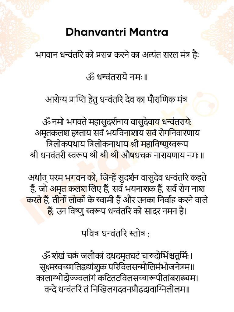 Dhanvantri Mantra | PDF