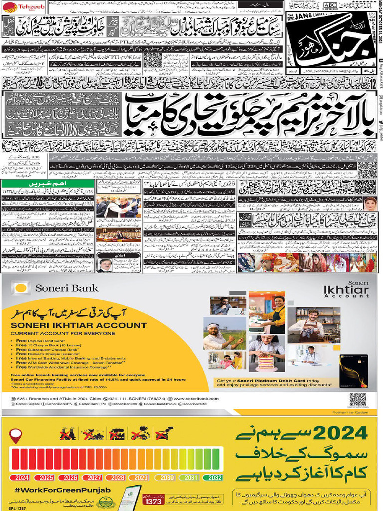 Jang Lahore 21 October | PDF