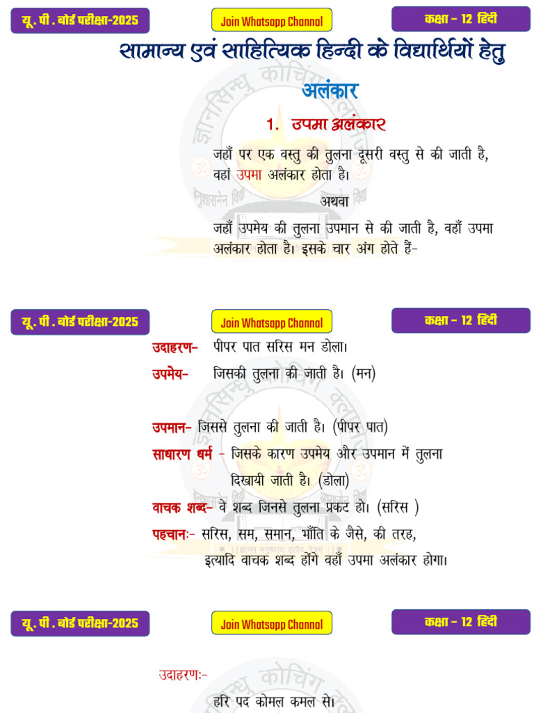 Class 12th Gensahi Alankaar All Pdf
