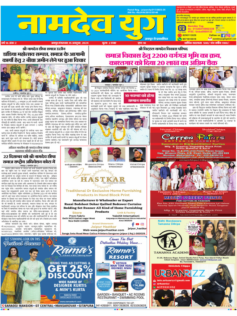 Namdev Yug 15 Oct 2024-1 | PDF