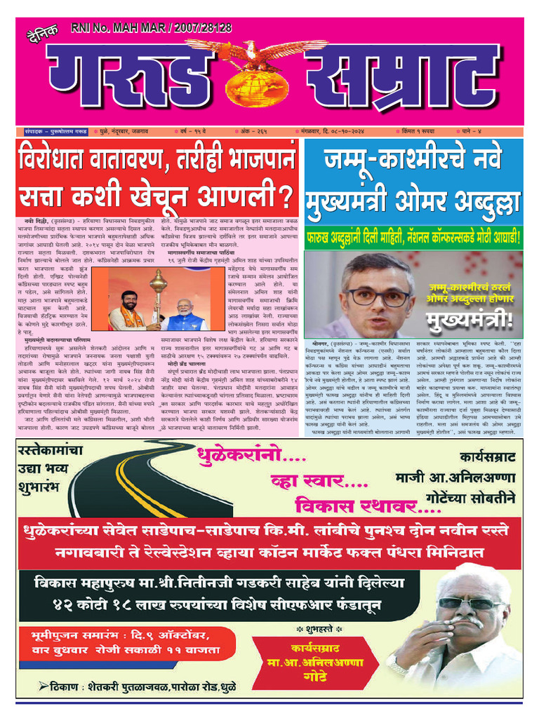 Dainik Samrat Publication Overview | PDF