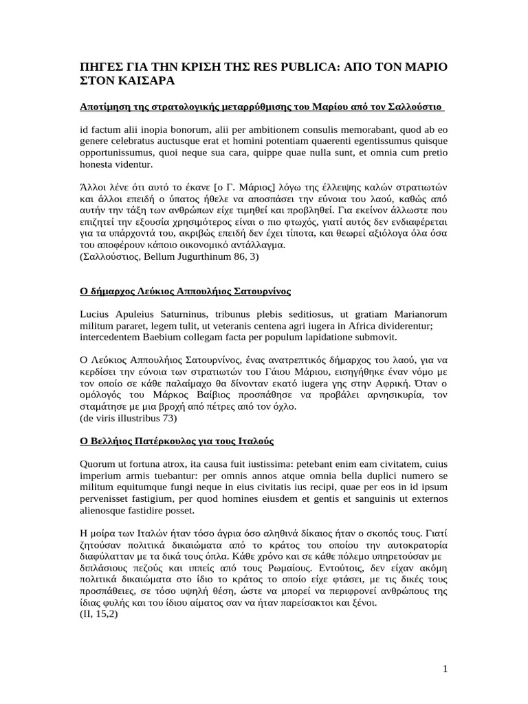 ΠΗΓΕΣ ΓΙΑ ΤΗΝ ΚΡΙΣΗ ΤΩΝ ΘΕΣΜΩΝ ΤΗΣ RES PUBLICA | PDF