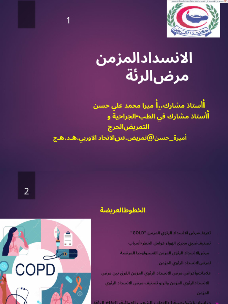 COPD Final - En.ar | PDF