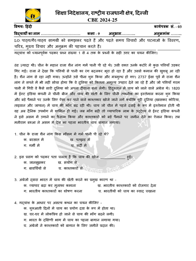 CBE Class9 Week3 | PDF