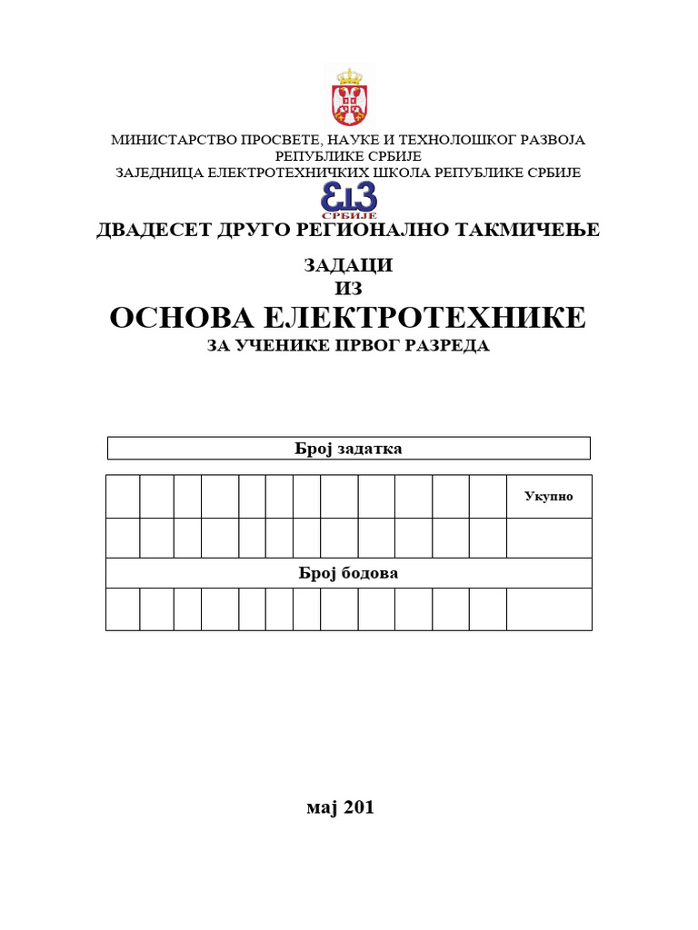 Elektrotehnika | PDF