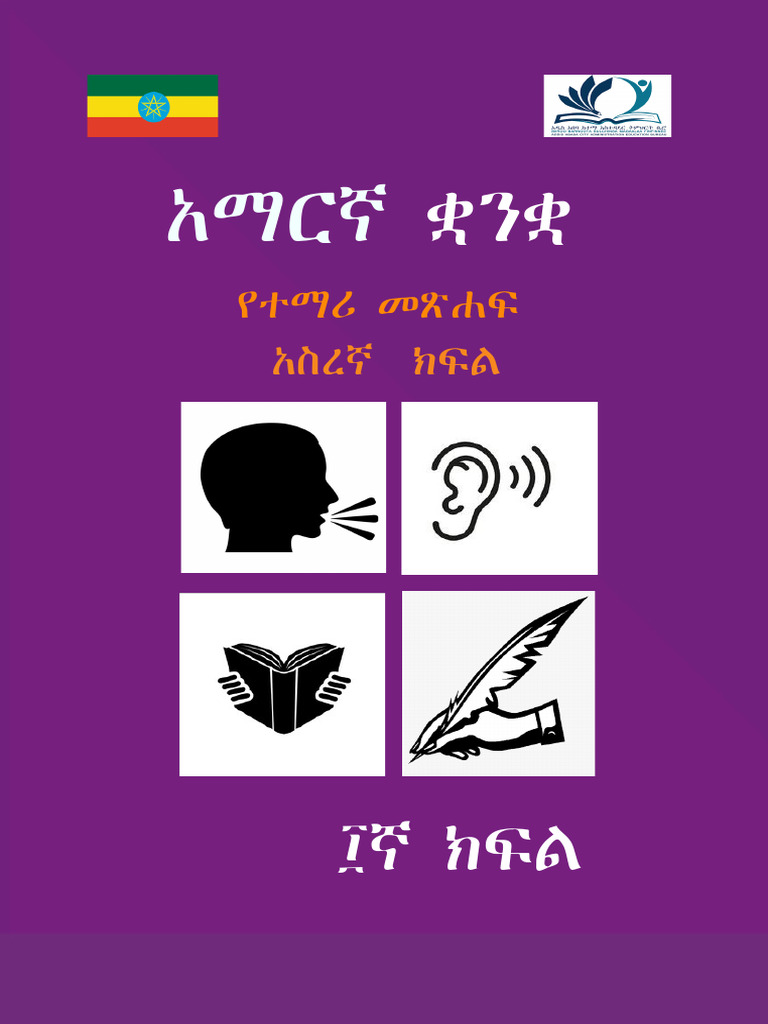Amharic Student Text Book For Grade 10 | PDF