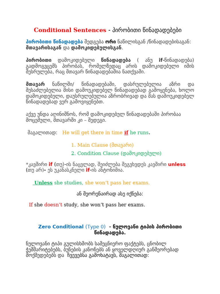 Conditional Sentences - პირობითი წინადადებები | PDF