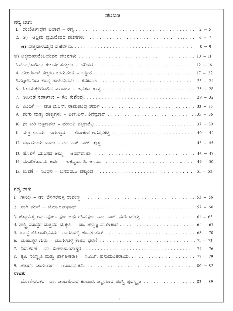 1-PUC Kannada Notes - Copy | PDF