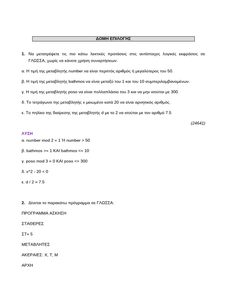 ΤΡΑΠΕΖΑ ΘΕΜΑΤΩΝ | PDF