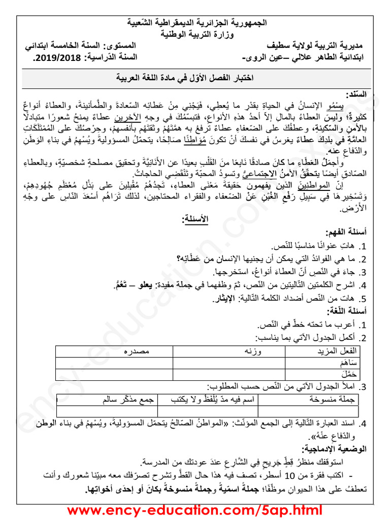 Dzexams 5ap Arabe 537227 | PDF