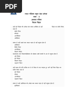 Hindi Alankar Worksheet With Answers PDF | PDF