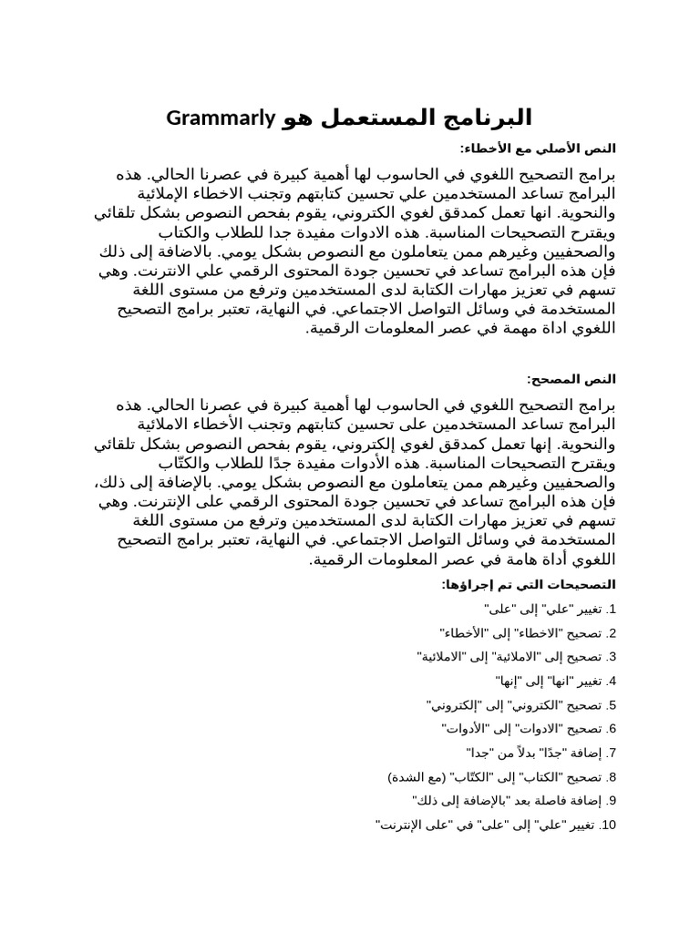 البرنامج المستعمل هو Grammarly | PDF