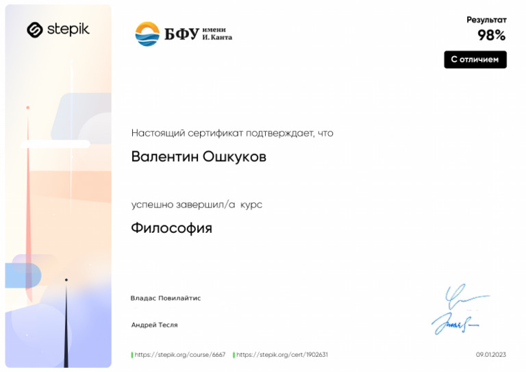 Stepik Certificate 6667 06b2785 | PDF