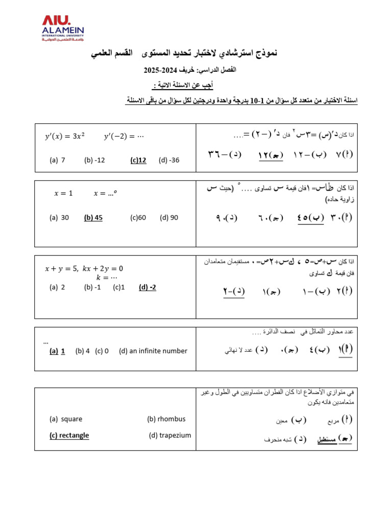 Aiu - Math0 Science Guding Exam - 2024 | PDF