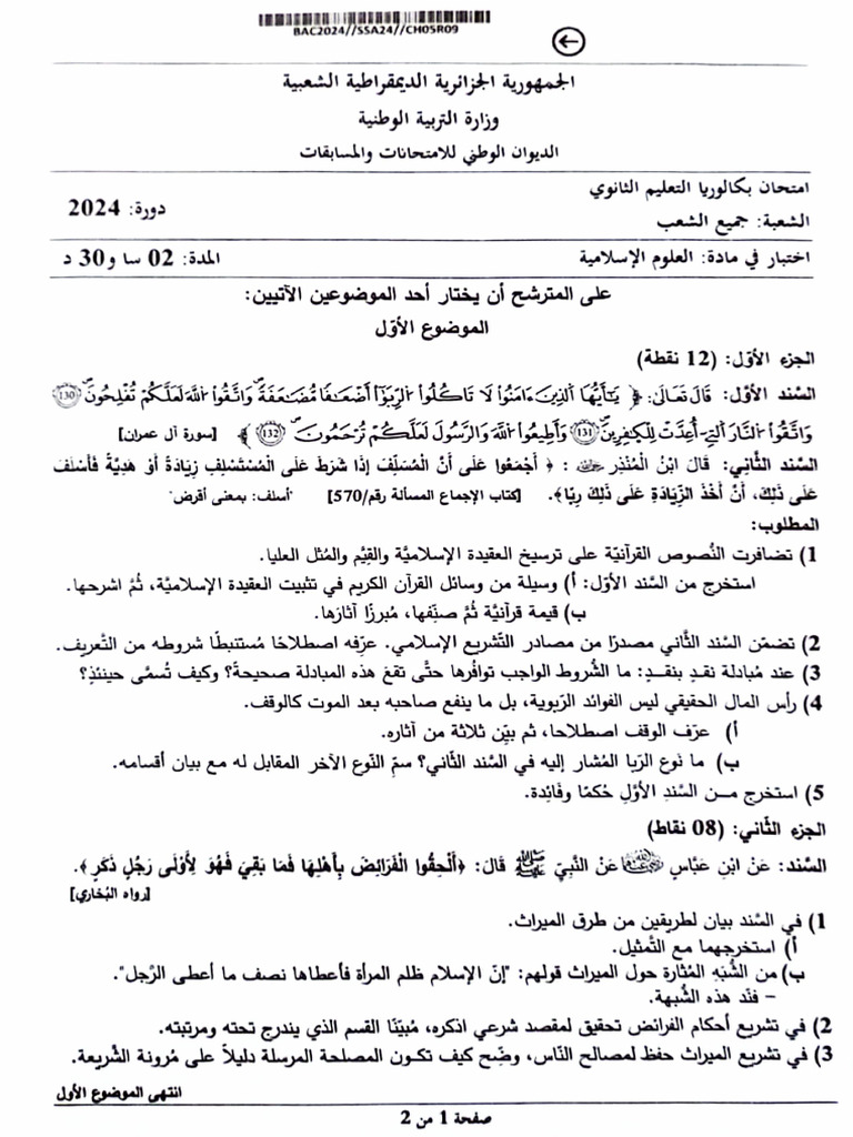 bac-islamic-2024_1 | PDF