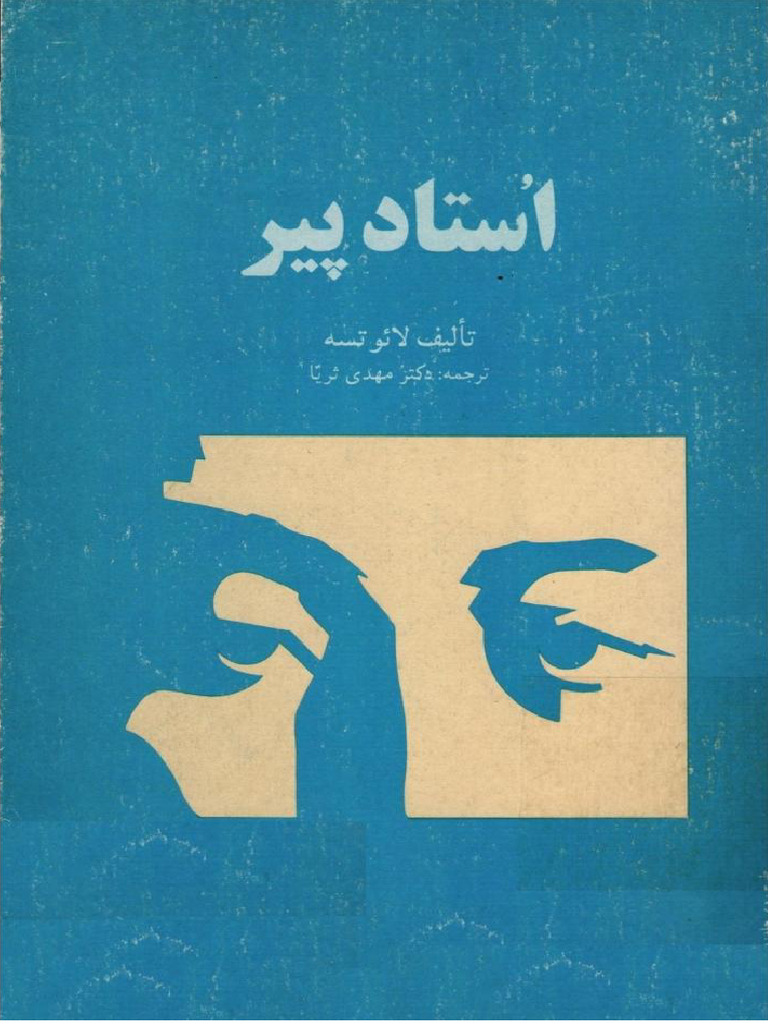 استاد پیر ostad | PDF
