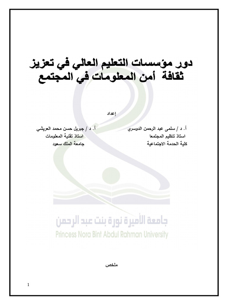 Information Security Pdf