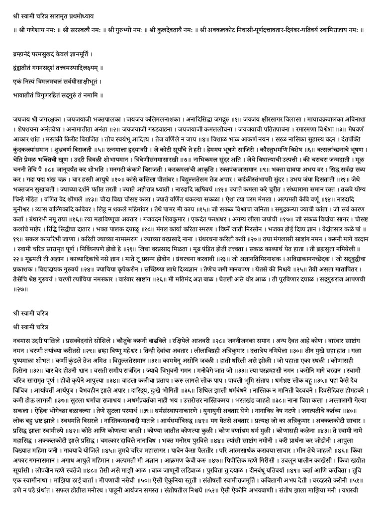 Swami Charitra Saramrut 21 Adhyay PDF | PDF