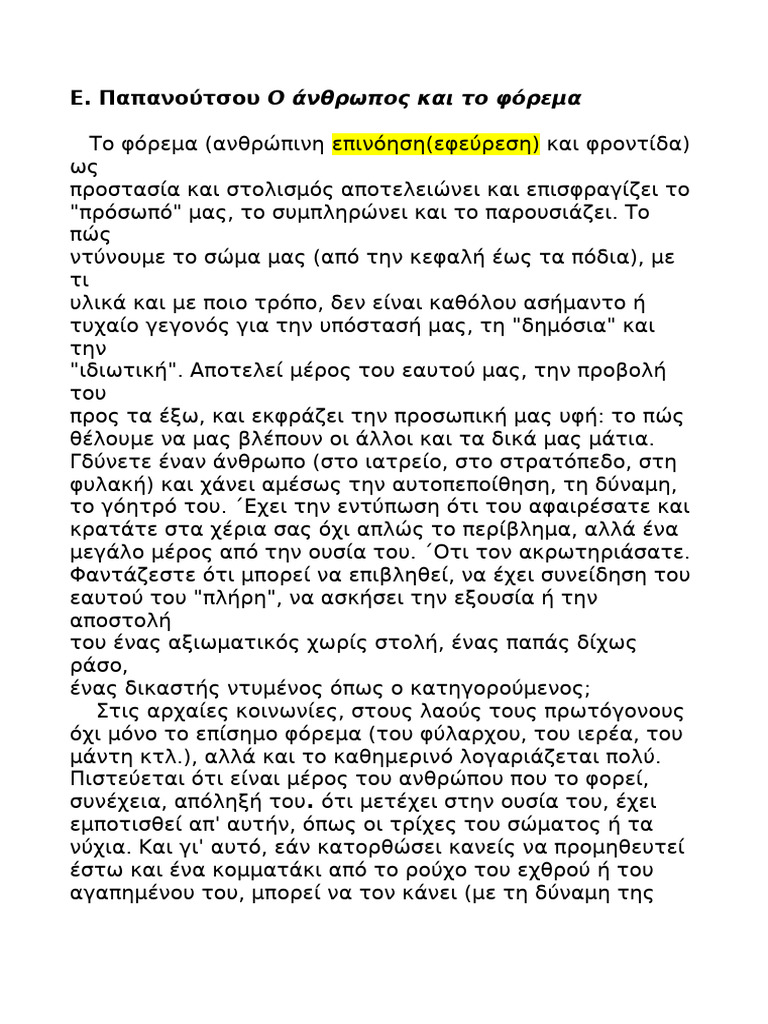 το φορεμα παπανουτσοσ) | PDF