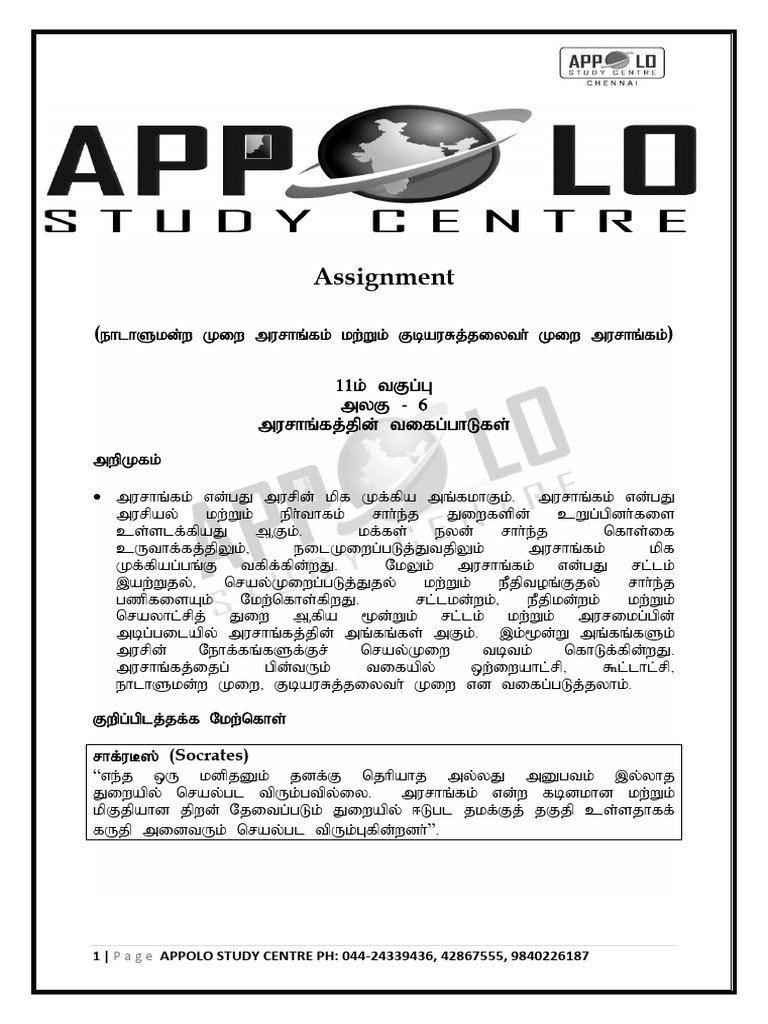 Parlimentary Form of Government (Tamil) .PDF - 66e00eacd7726 | PDF