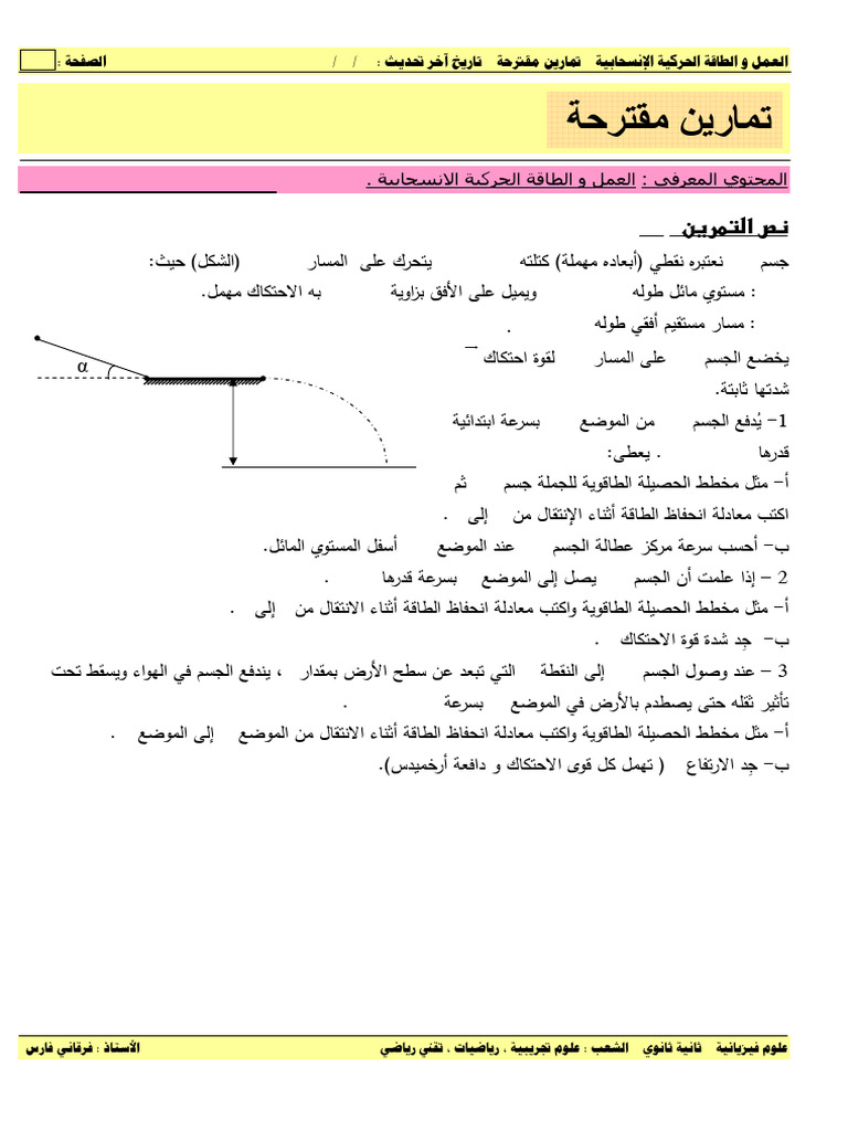 2AS U02 - E5 - Exercice 004 - تمرين | PDF