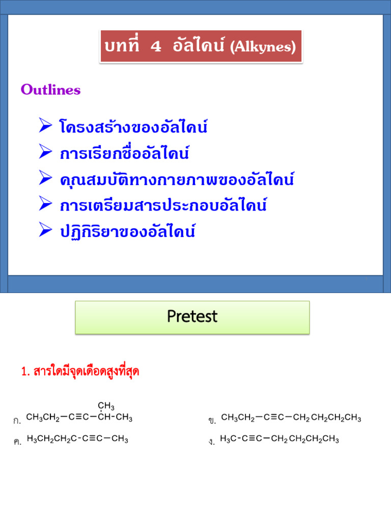 4 Alkyne ปริ้น | PDF