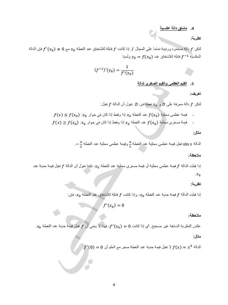 Dérivation partie 2 | PDF