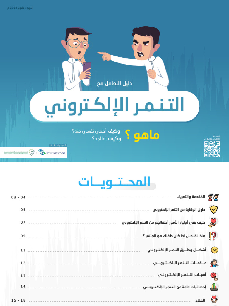 تنمر Cyberbullying | PDF