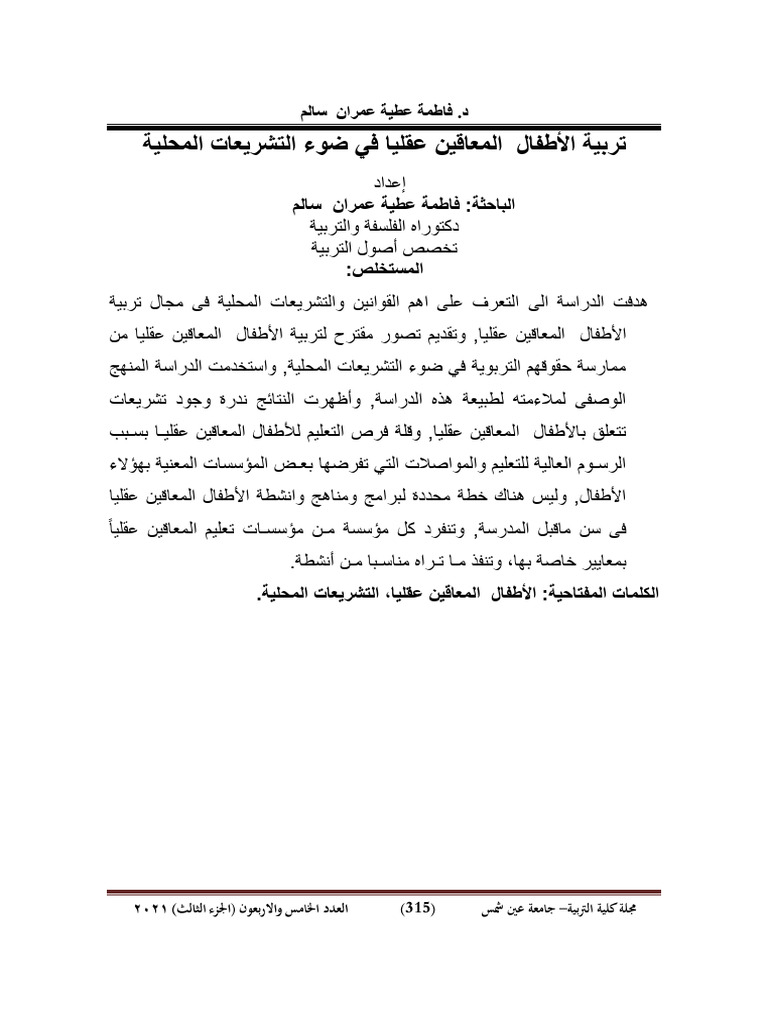 JFEES - Volume 45 - Issue 3 - Pages 315-358 | PDF