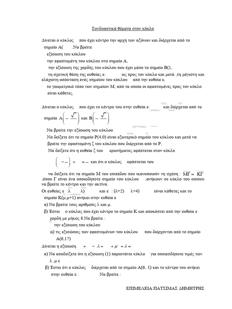 1 9231syndyastika Themata Kyklos | PDF