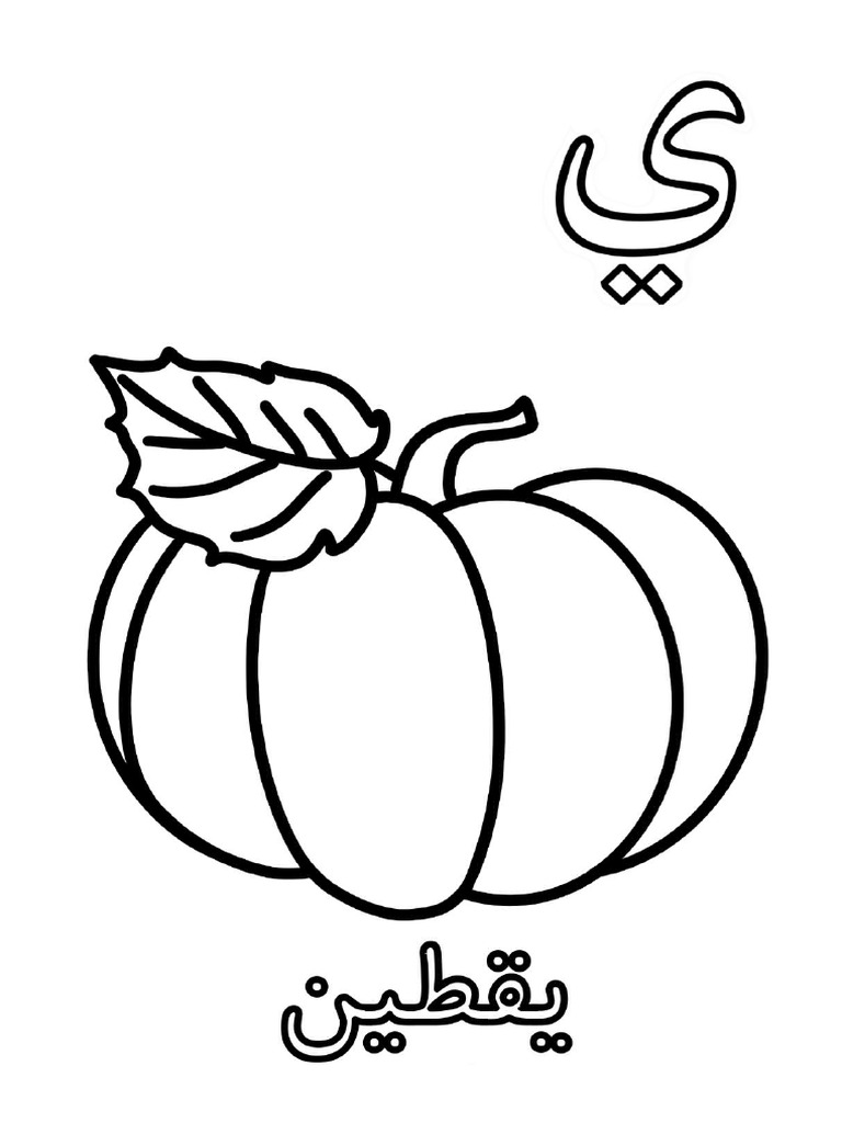 Arabic Letters Coloring 2 | PDF