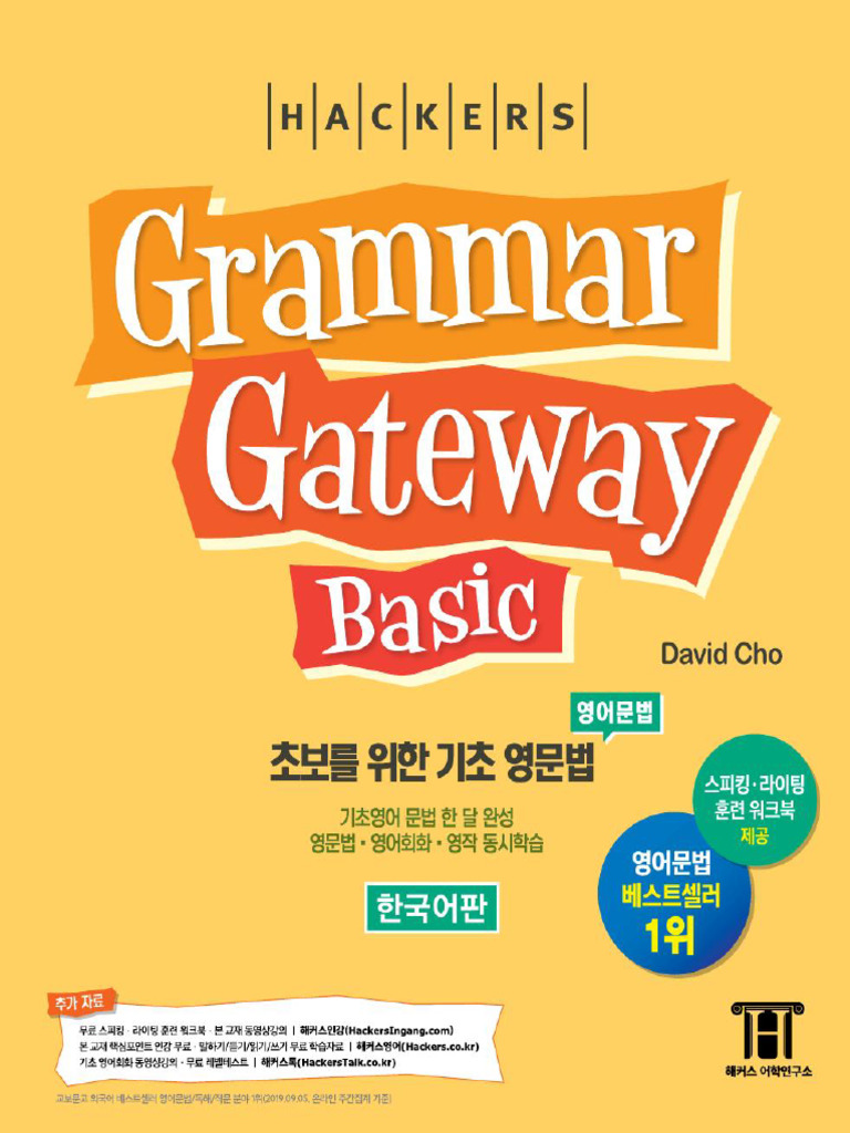 Grammer Gateway Basic | PDF