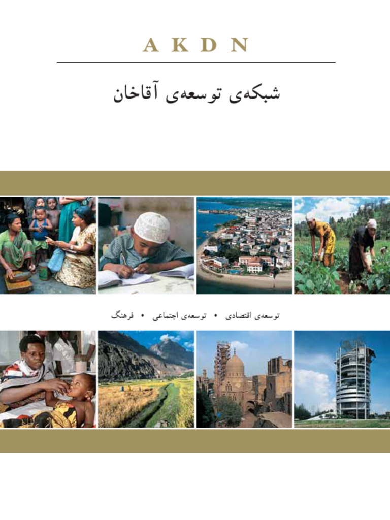 شبکه توسعه آقاخان: اهداف و فعالیت‌ها | PDF
