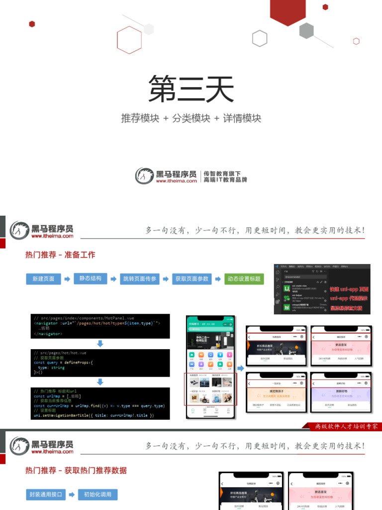 uni app小程序 day03 | PDF