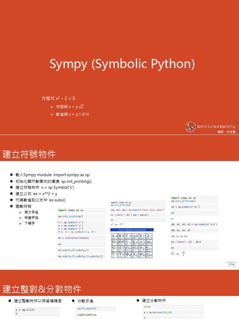 26a 科學計算 Sympy | PDF