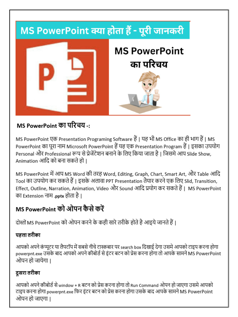 MS PowerPoint | PDF