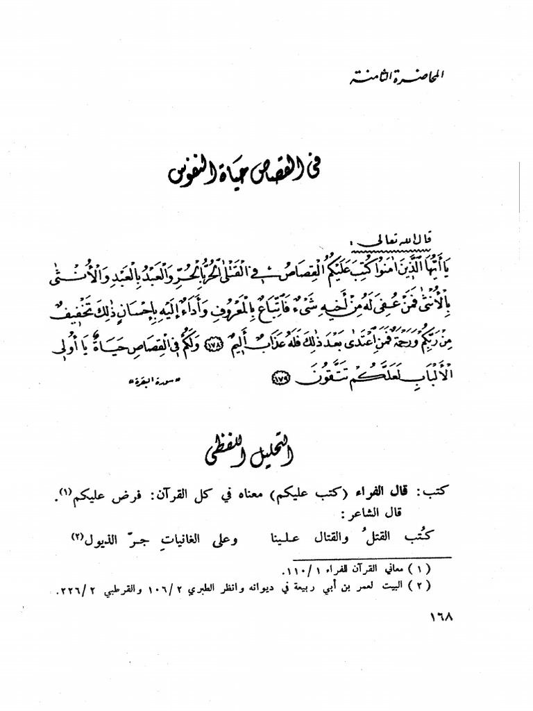 Rawai' Al-Bayan - Ayat Ahkam Jinayat Dan Politik | PDF