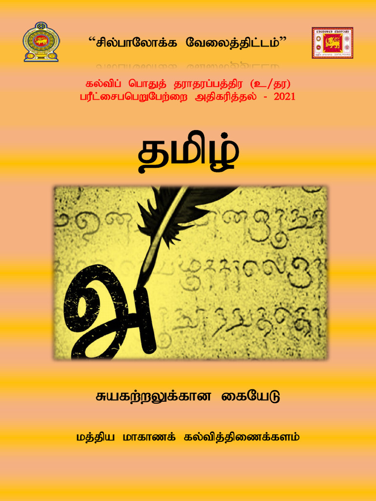 Tamil Book Final 11.23 | PDF