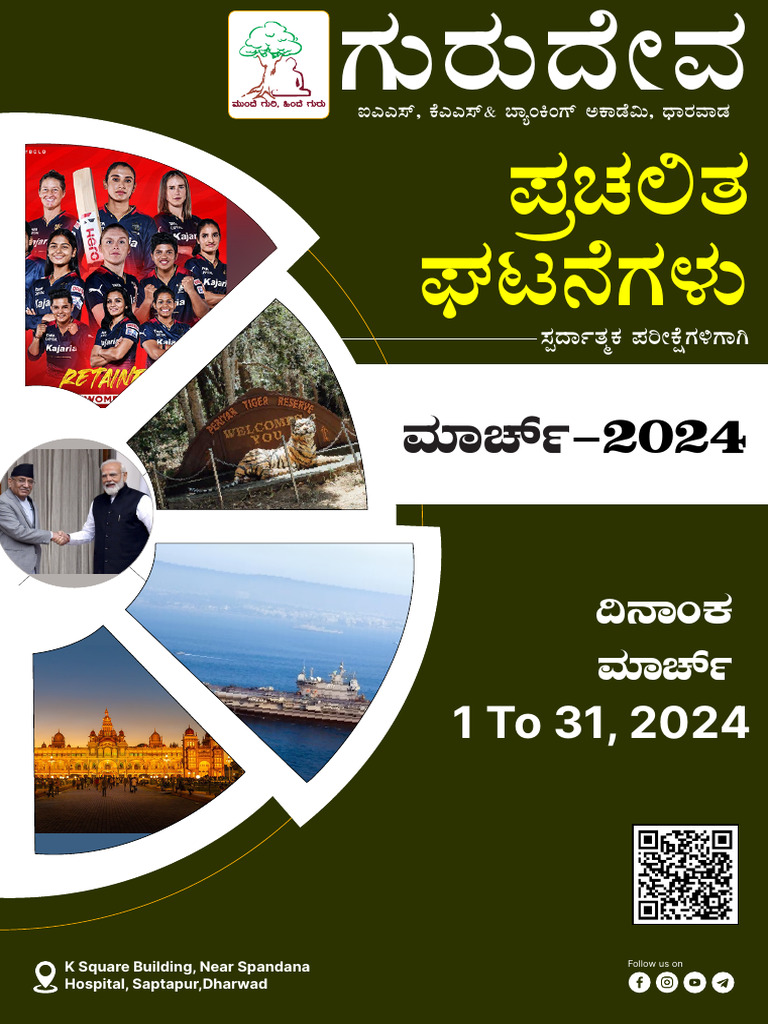 Current Affairs E-Magazine - March Month | PDF