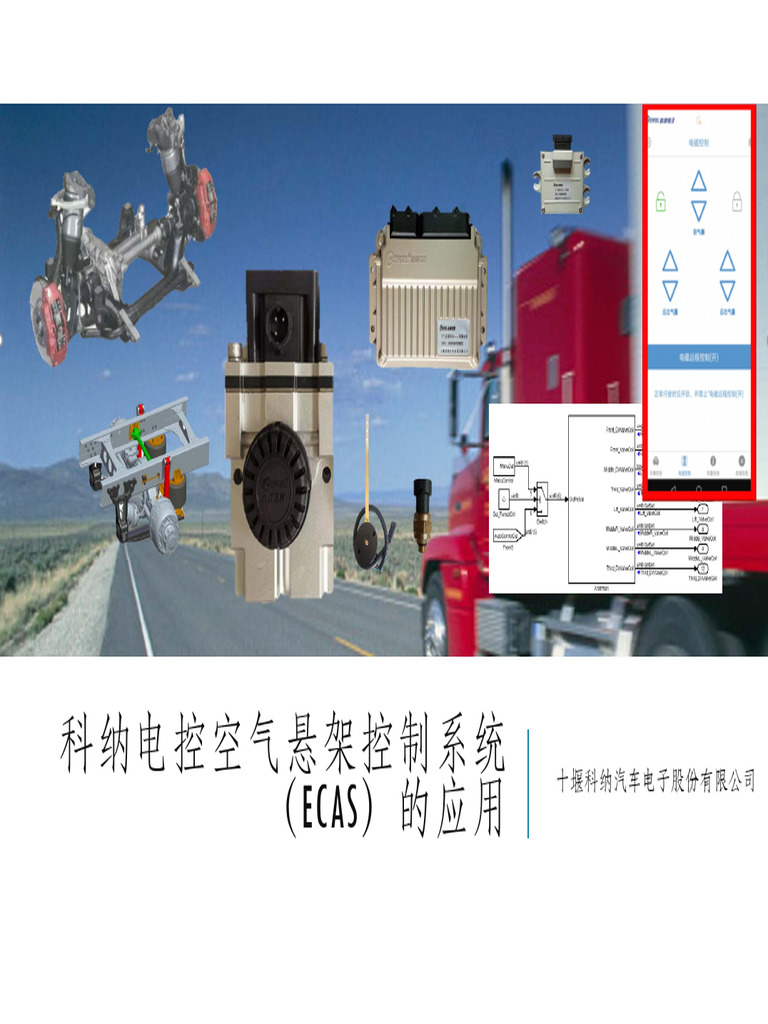 科纳电控空气悬架控制系统（ECAS）在商用车上的应用汇总 | PDF