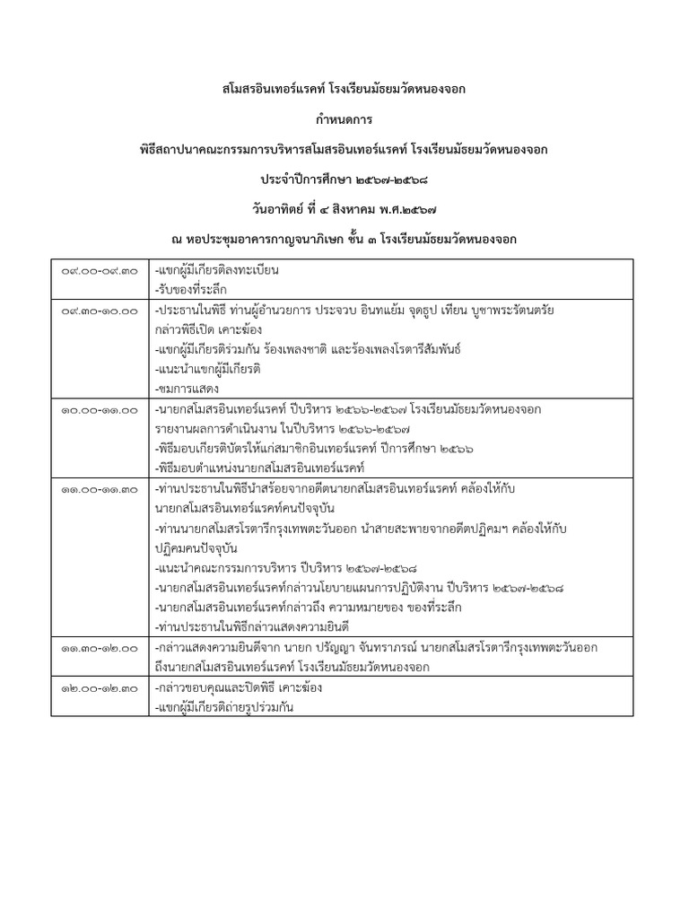 Interact Script | PDF