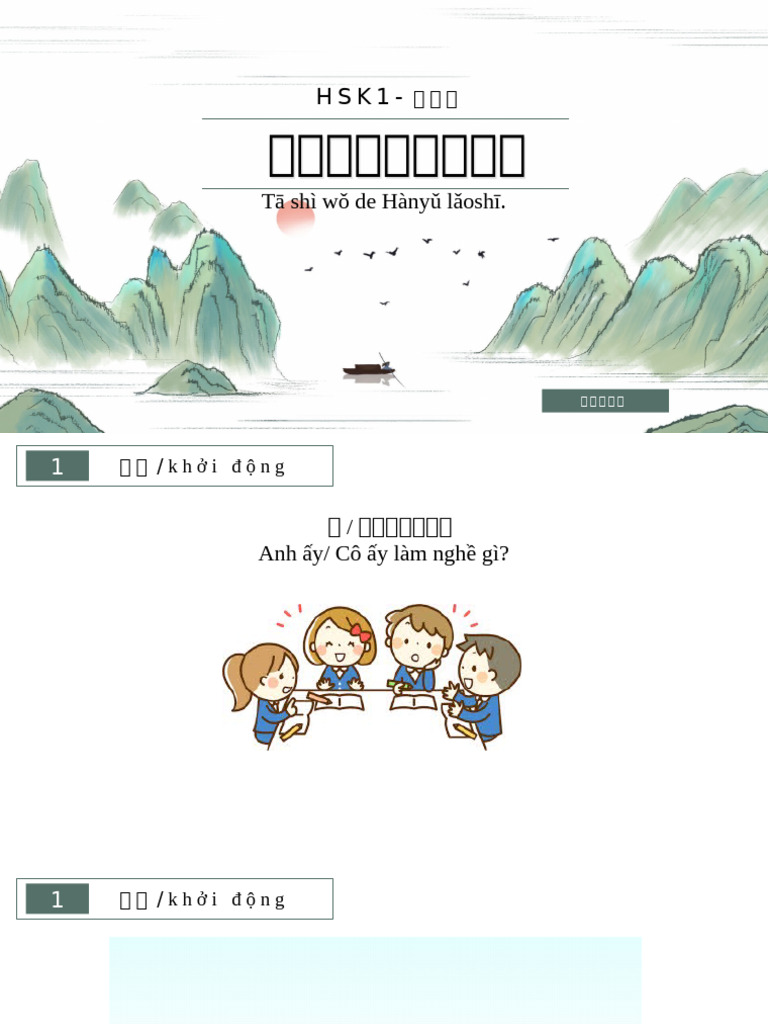 HKS1-第四课 - 1 | PDF