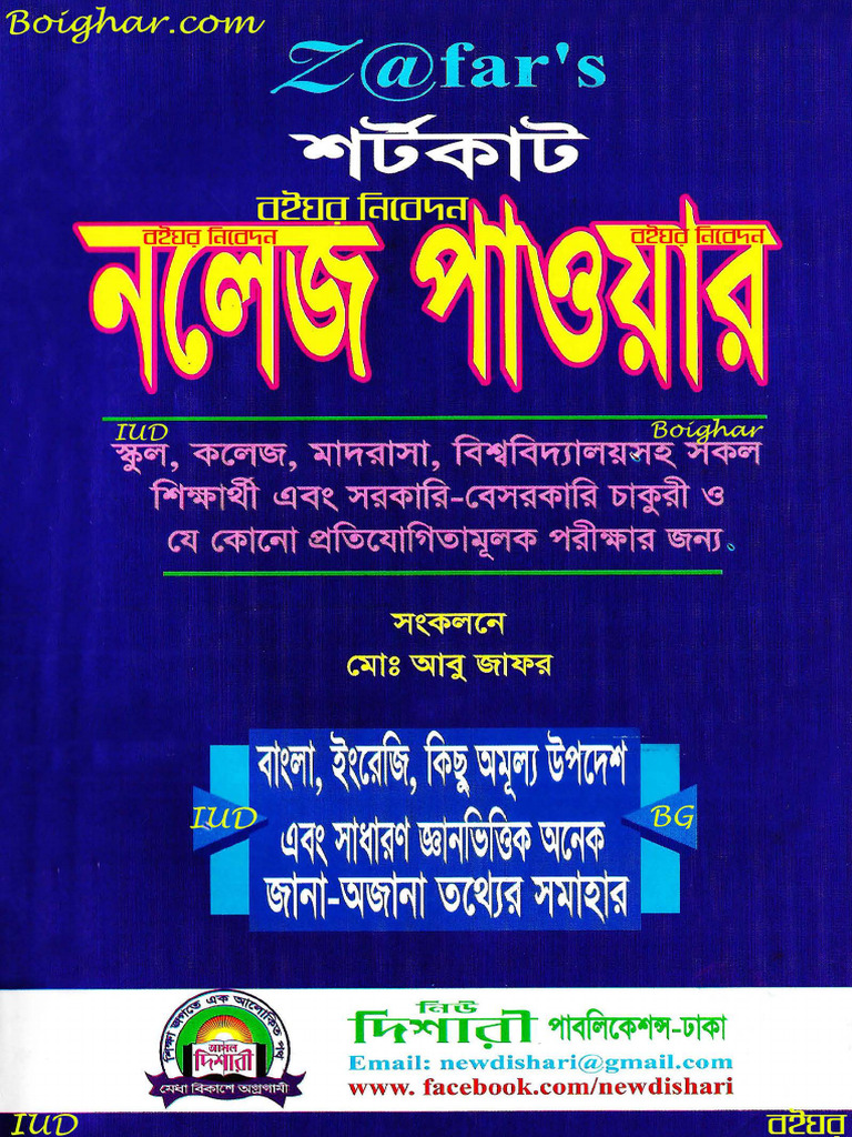 Knowledge Power - Md. Abu Jafor | PDF