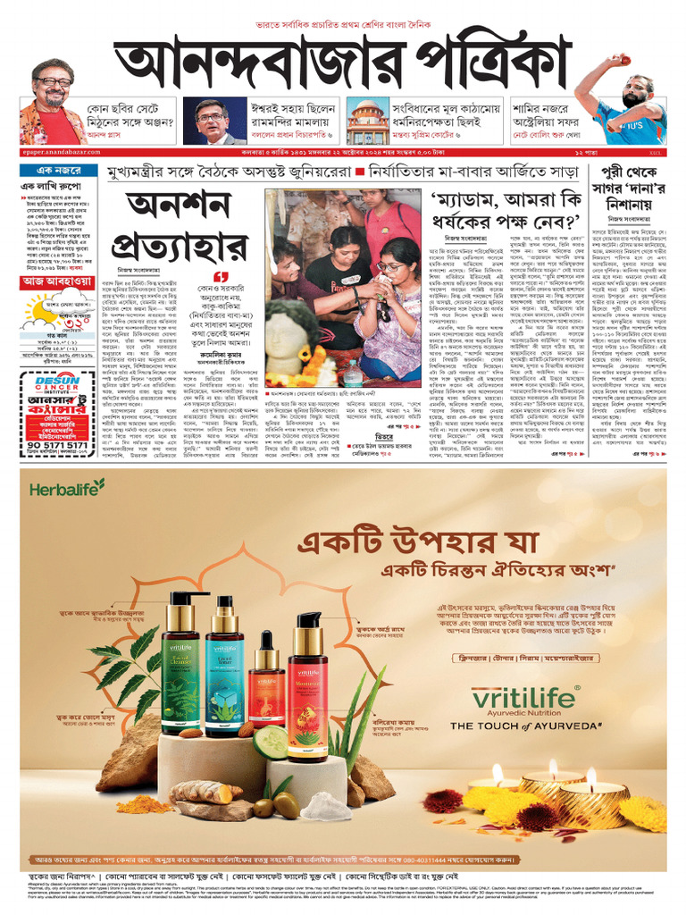 Anandabazar Patrika 22-10 | PDF