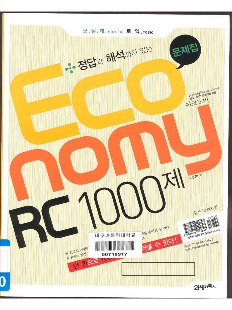Economy TOEIC RC 1000 Volume 1 | PDF